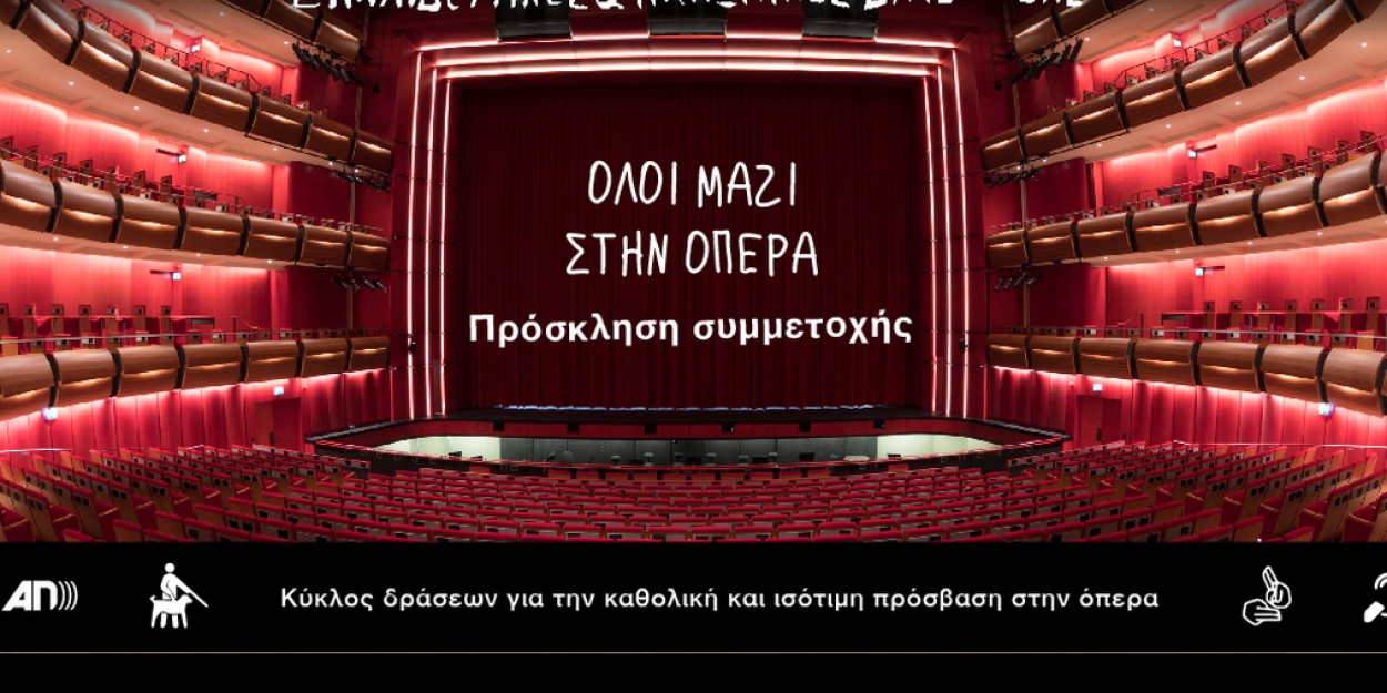 Greek National Opera Announces Open Call For Art Workshops and ...