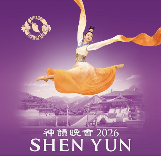 Shen Yun at The Long Center for the Performing Arts Austin - 2026